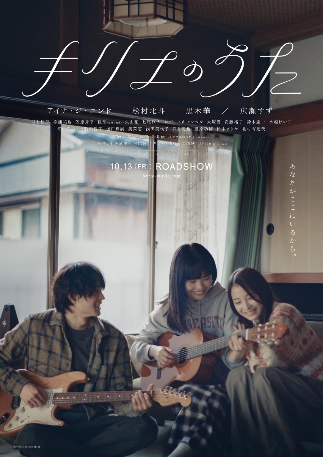 宮城ロケ実施! 岩井俊二監督最新作 映画「キリエのうた」10月13日(金)公開 せんだい・宮城フィルムコミッション